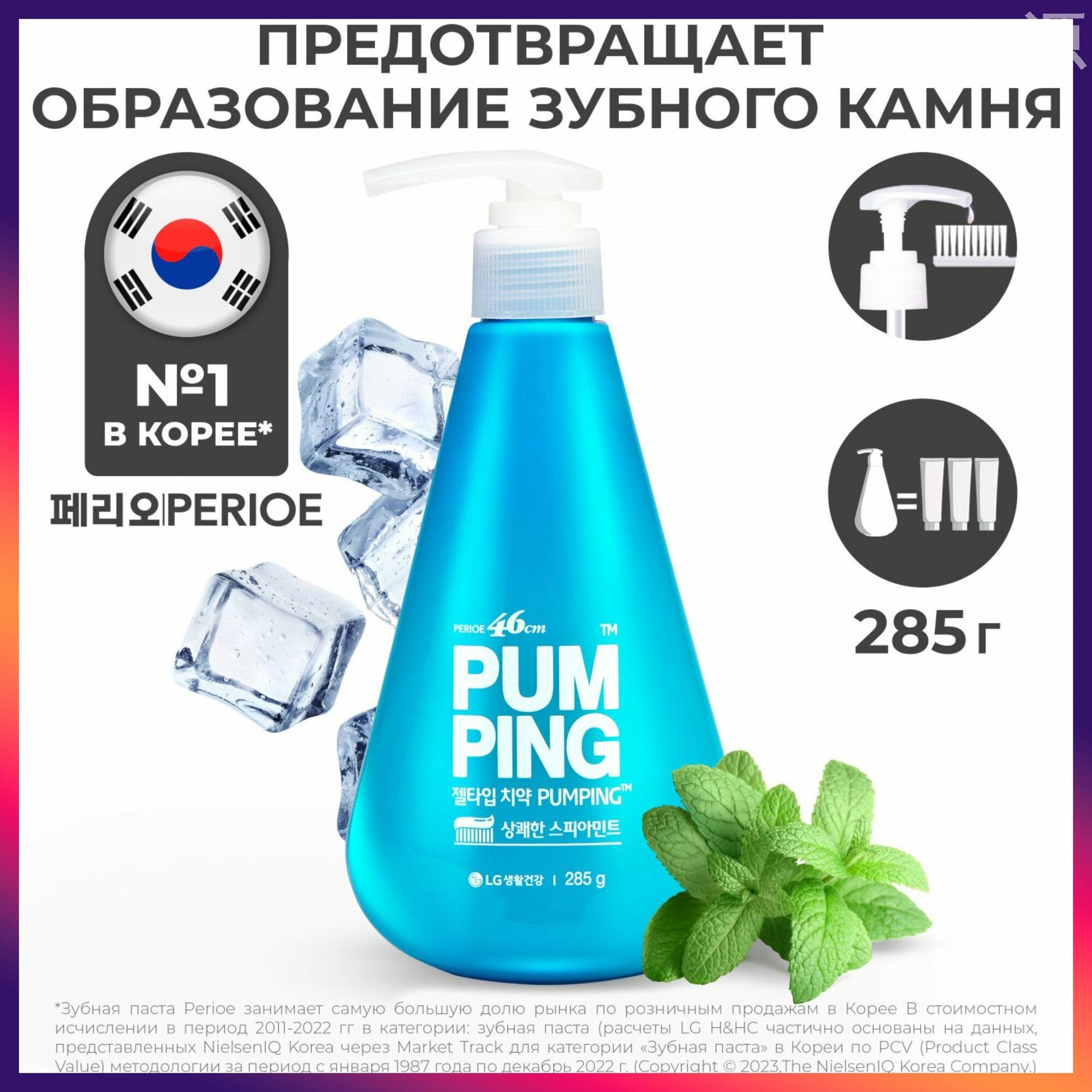 Зубная паста Perioe Pumping Original, защита от кариеса, 285 г Удачных покупок-ZCM