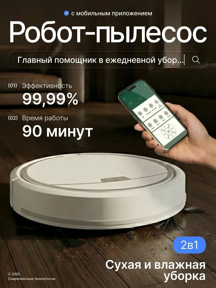 Робот-пылесос, 2 в 1, с влажной и сухой уборкой, пульт, тряпка