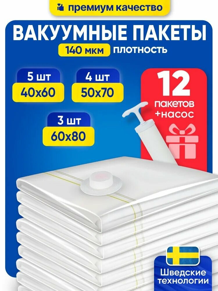 Вакуумный пакет