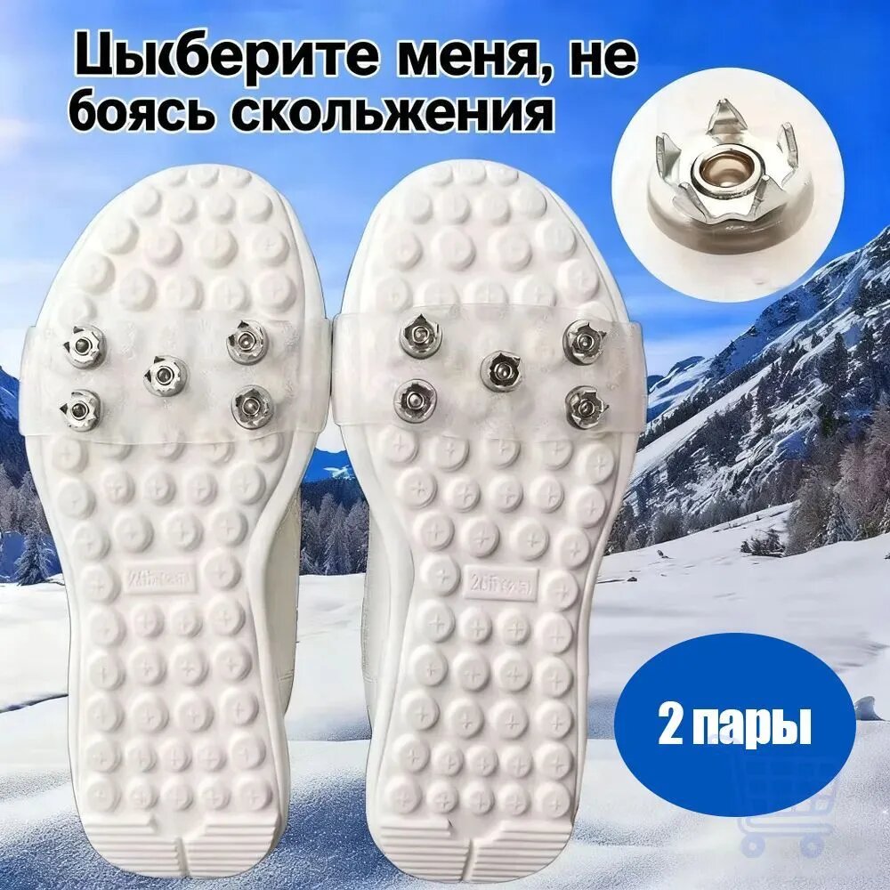 Наледники на обувь противоскользящие зимние шипы на ботинки 2 пары ледоступы на снег лед силиконовые цепь противоскольжения