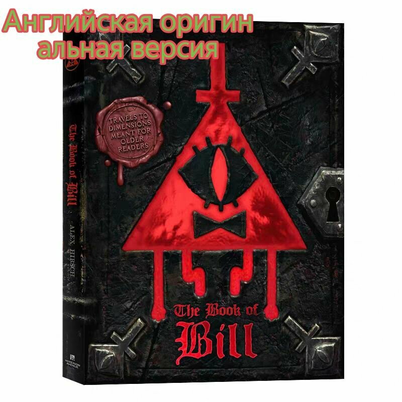 Gravity Falls книги Билла