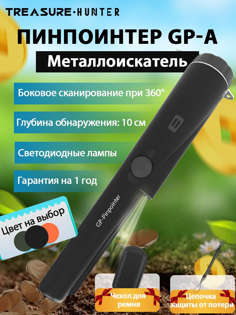 Ручной металлоискатель Treasure Hunter GP Pointer, водонепроницаемый