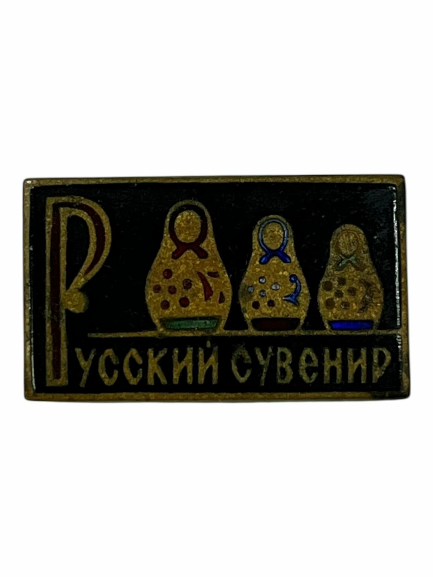 Советский винтажный значок, Русский сувенир, матрешки, сделано в СССР