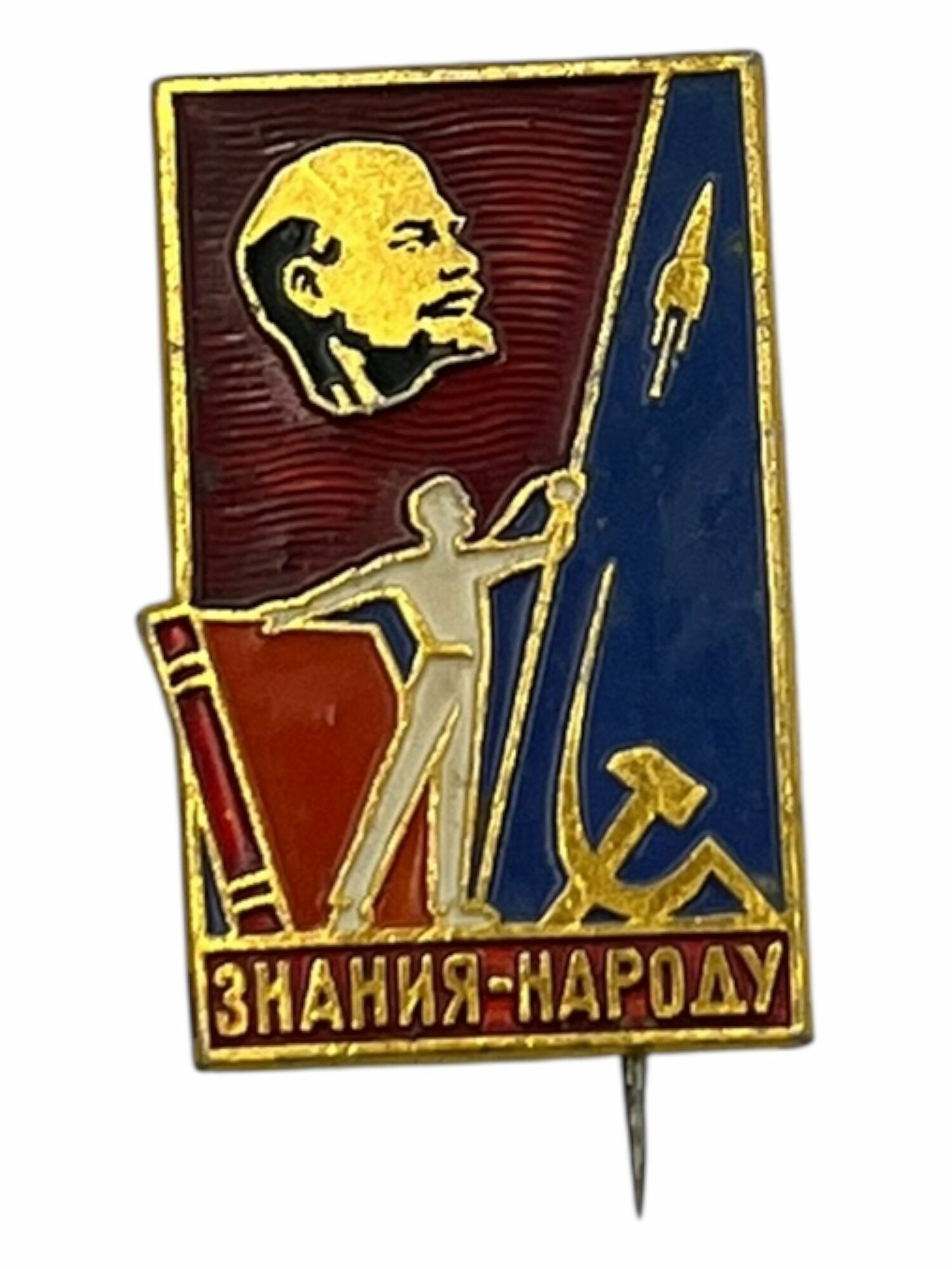 Советский винтажный значок, В. И. Ленин знания - народу, сделано в СССР