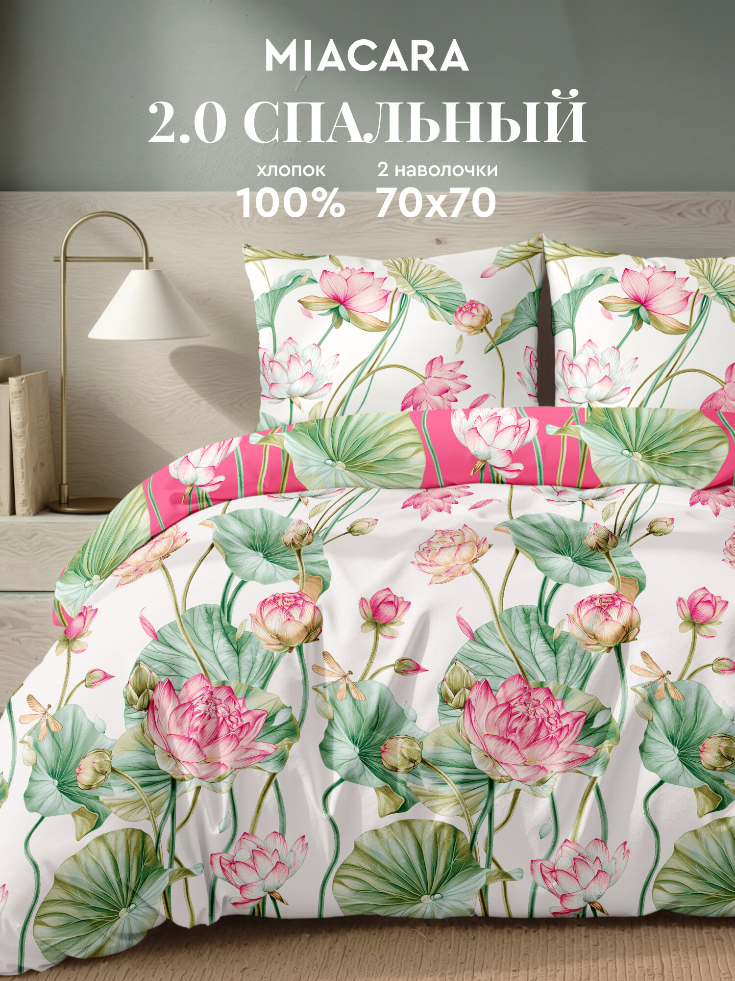 Mia Cara Комплект постельного белья, Бязь, 2х спальный, нав. 70х70, Белый лотос