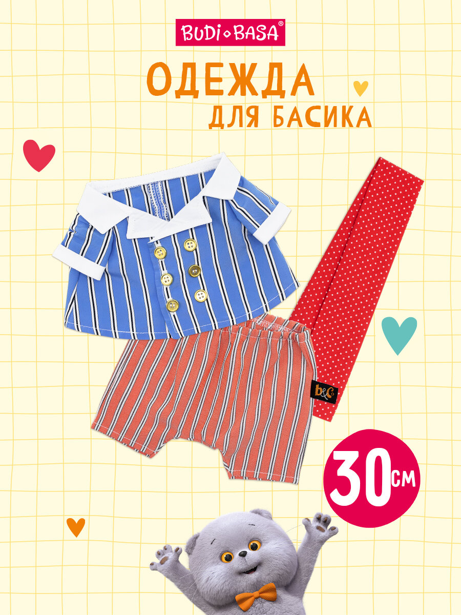 Одежда для мягкой игрушки Кот Басик 30 см Полосатый костюм