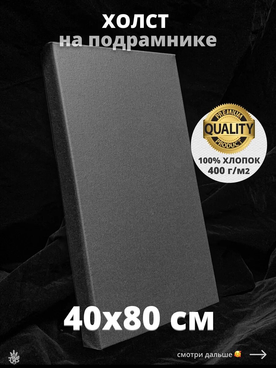 Холст на подрамнике для рисования 40х80 см