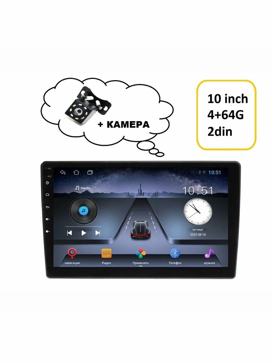 Андроид Магнитола 10 дюймов 4+64 ГБ вместе с Камерой , 2din, IPS экран
