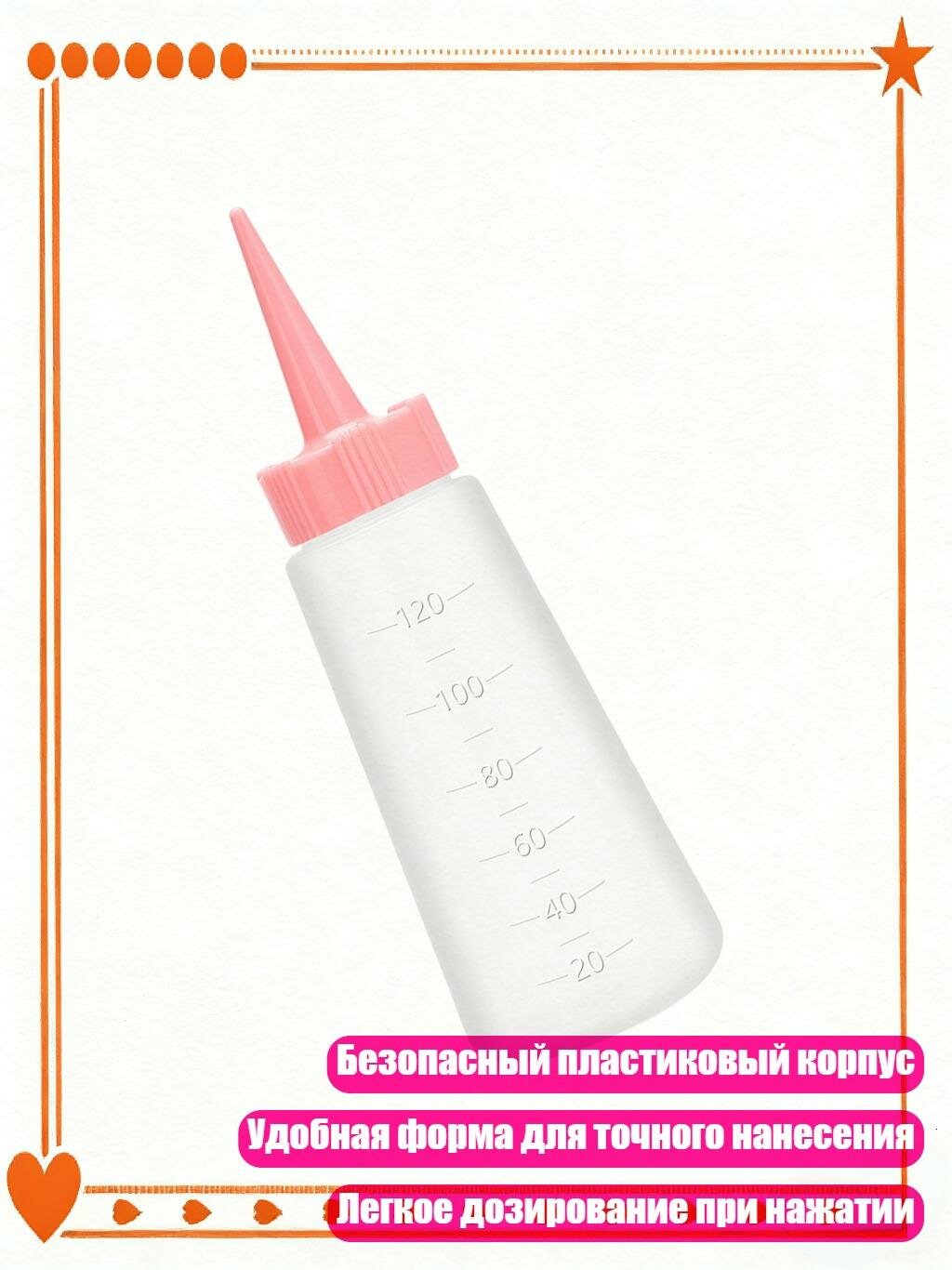 Шприцевая бутылка для салона, 120 мл, Розовый