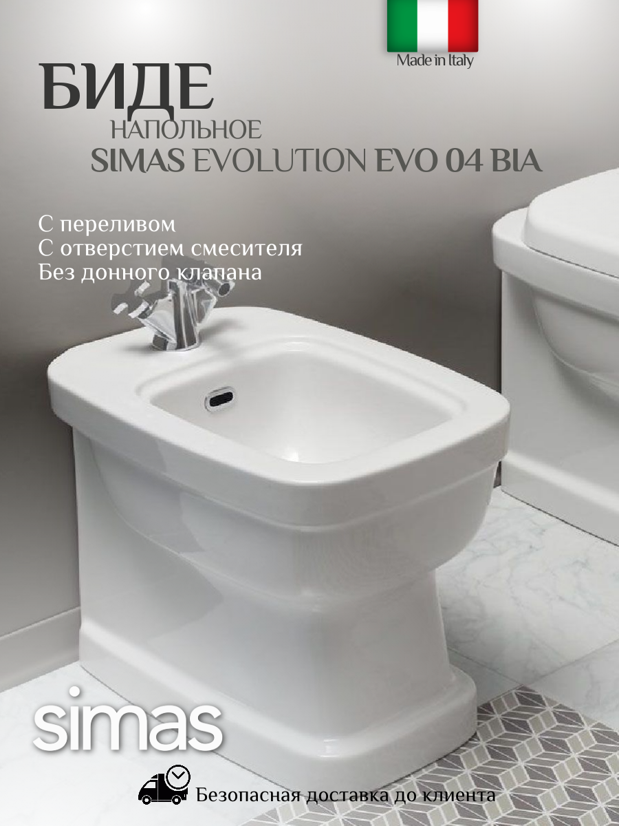 Биде напольное SIMAS EVOLUTION EVO 04 bia, безободковое, с переливом, белое глянцевое