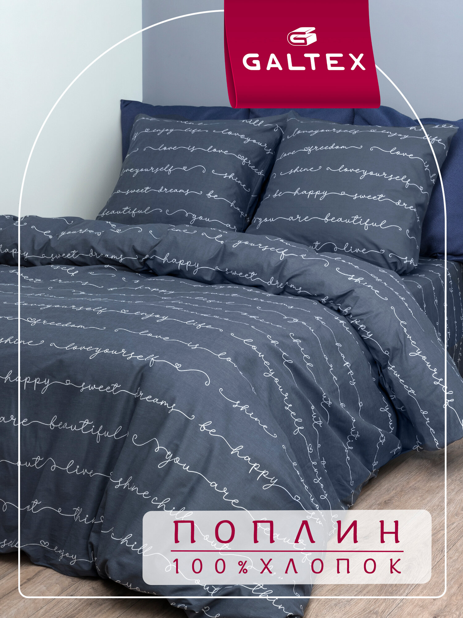 Постельное белье семейное Galtex Нежность поплин Позитив темно-серый