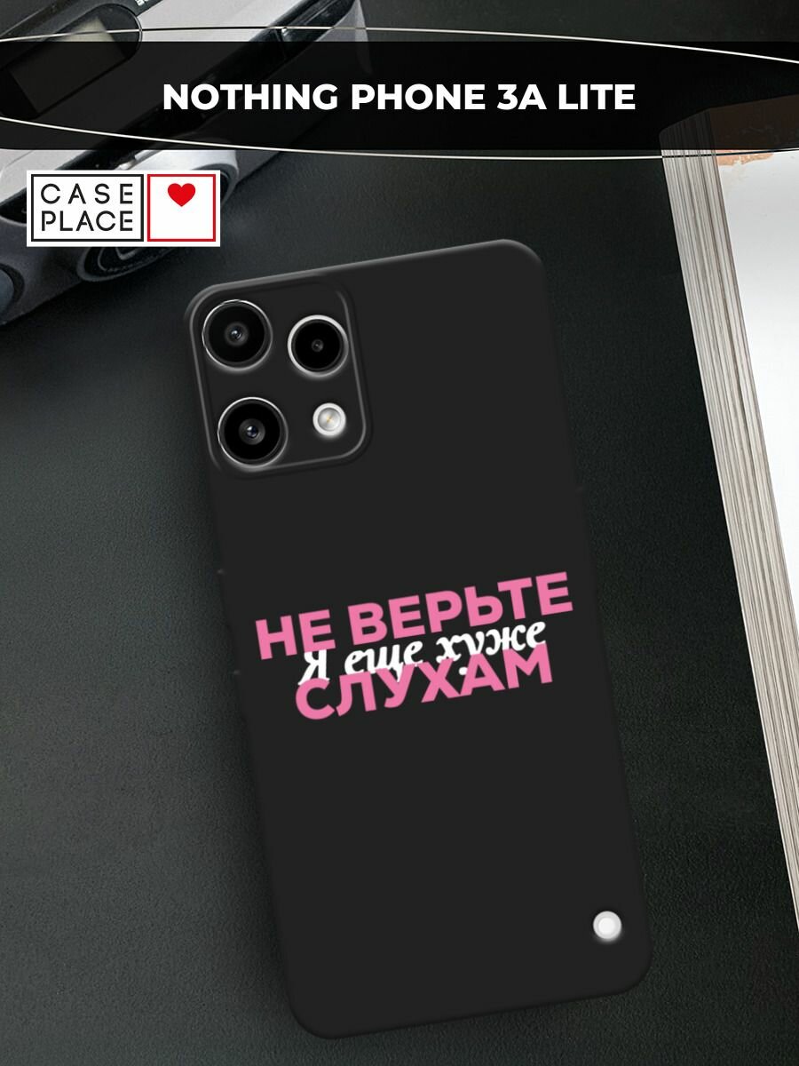 Черный матовый чехол на Nothing Phone 3a lite / Нотинг Фон 3a Лайт с принтом Я ещё хуже 1