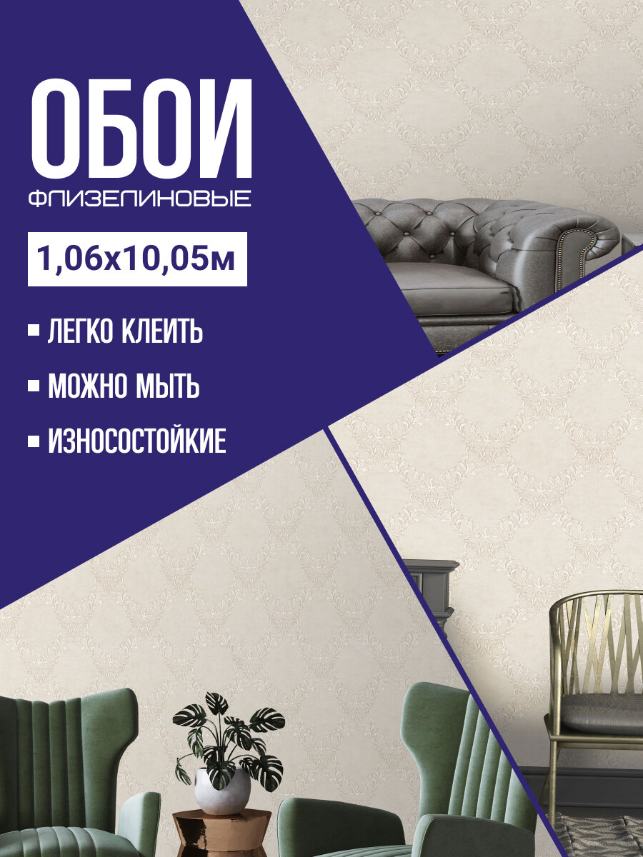 Обои флизелиновые ORNAMY 8088-21. Для спальни, зала, коридора.