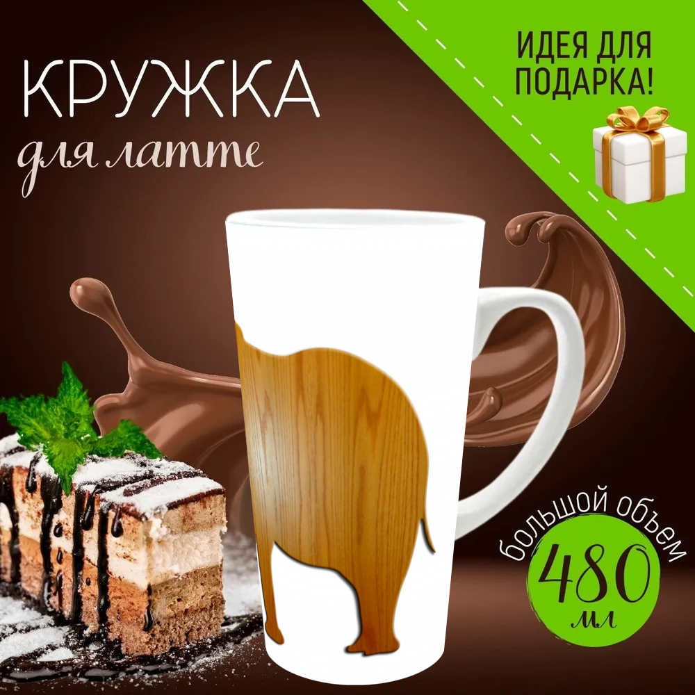 Кружка латте керамическая большая для чая и кофе с прикольным принтом "Деревянный слон Clipart Прекрасный деревянный слон для декоративной скрапбукинга слон дерево." 500 мл.
