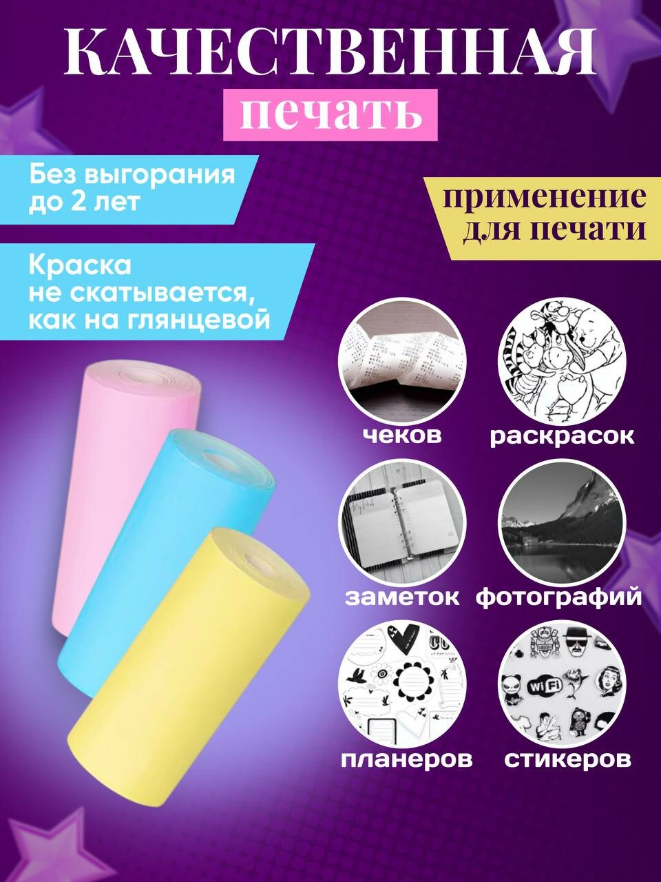 Бумага цветная 3 рулона для термопринтера, детского фотоаппарата мгновенной печати и мини принтера