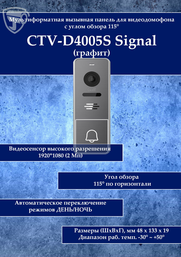 Вызывная панель CTV-D4005S Signal (графит) в антивандальном корпусе, разрешение 1080P