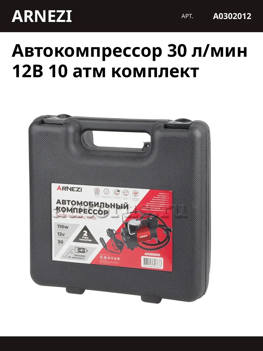 Автокомпрессор 30 л/мин 12В 10 атм комплект