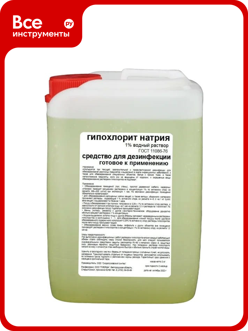Дезинфицирующее средство Гипохлорит натрия (1процент водный раствор) канистра 10 кг APIS 4665296516312 RUD-001-0006