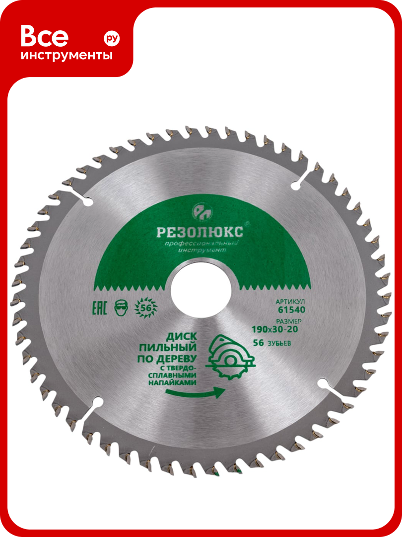 Диск пильный по дереву с твердосплавными пластинами (190x20-30 мм; 56Т) резолюкс 61540