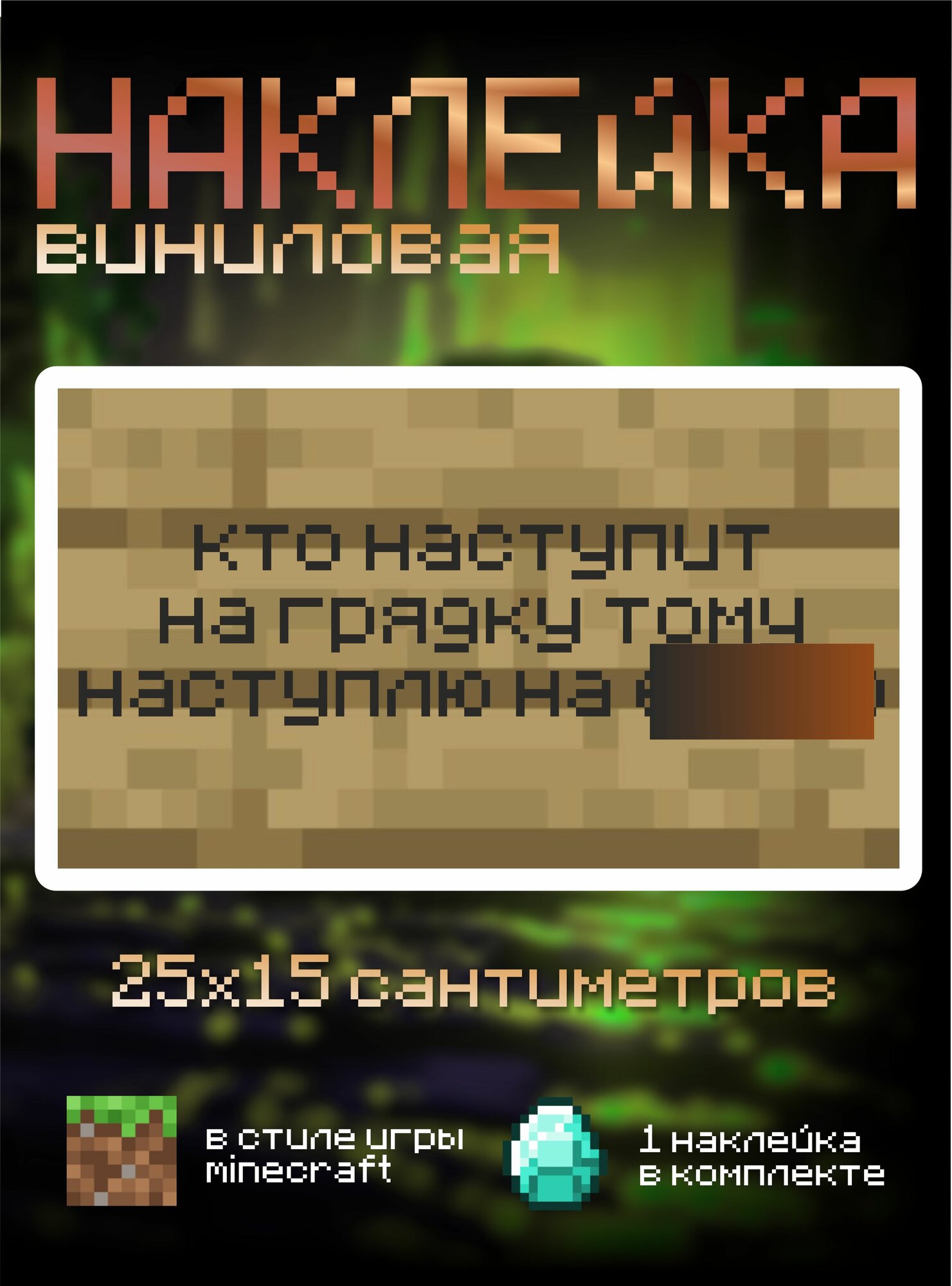Наклейки на дверь minecraft Кто наступит на грядку