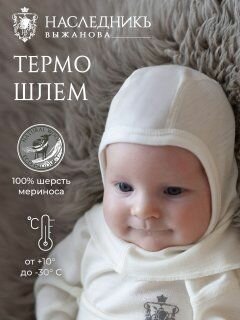 Балаклава Термобелье для детей