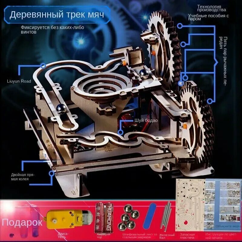 Деревянная головоломка 3D 3D модель головоломки DIY ручная сборка развивающие игрушки для взрослых высокой сложности трек гоночный мрамор