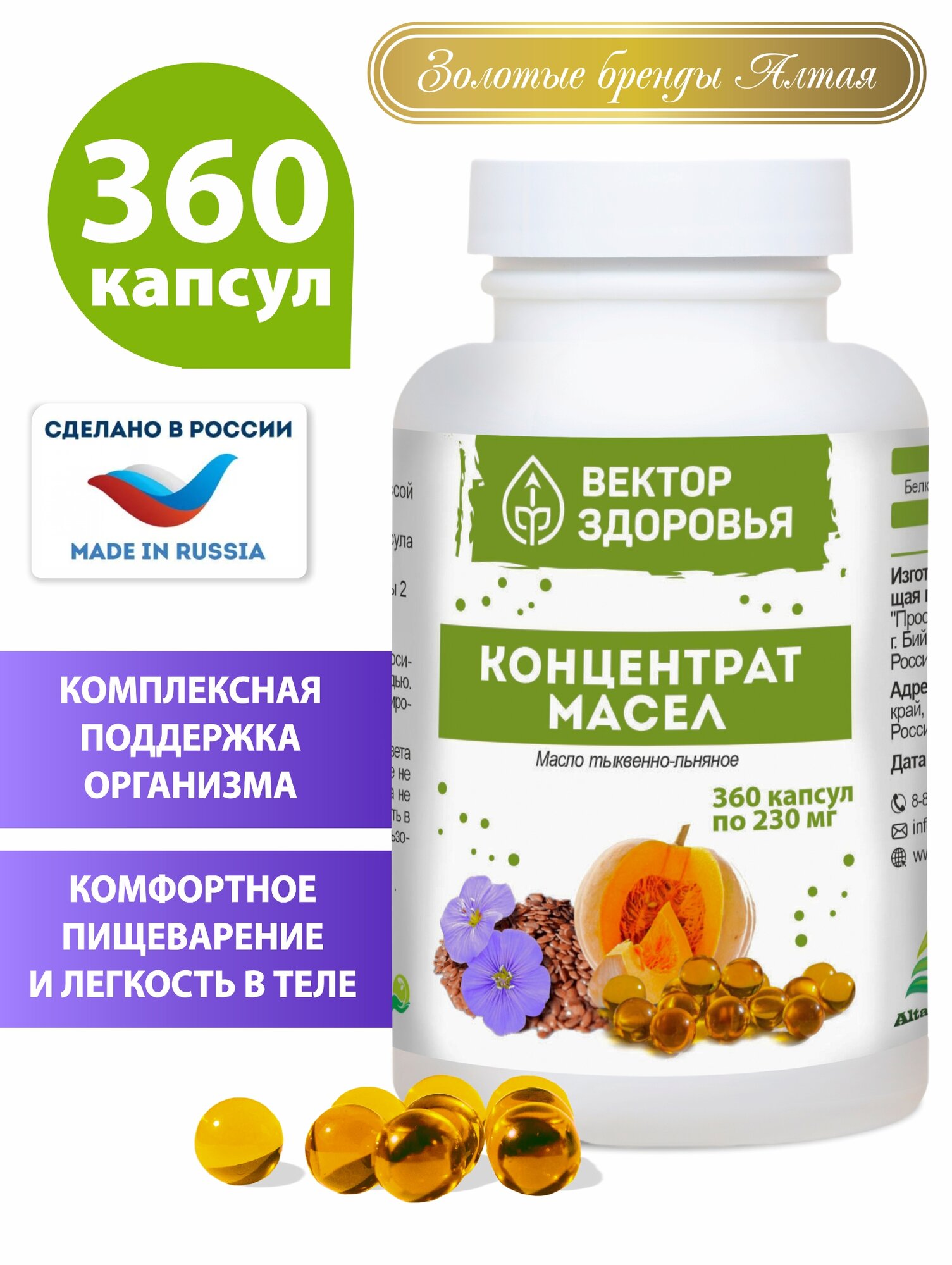 Концентрат масел. Тыквенно-льняное. 360 капсул