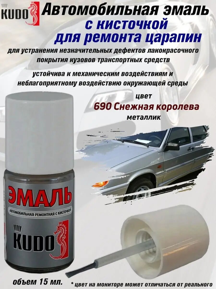 Эмаль с кисточкой, 690 Снежная королева