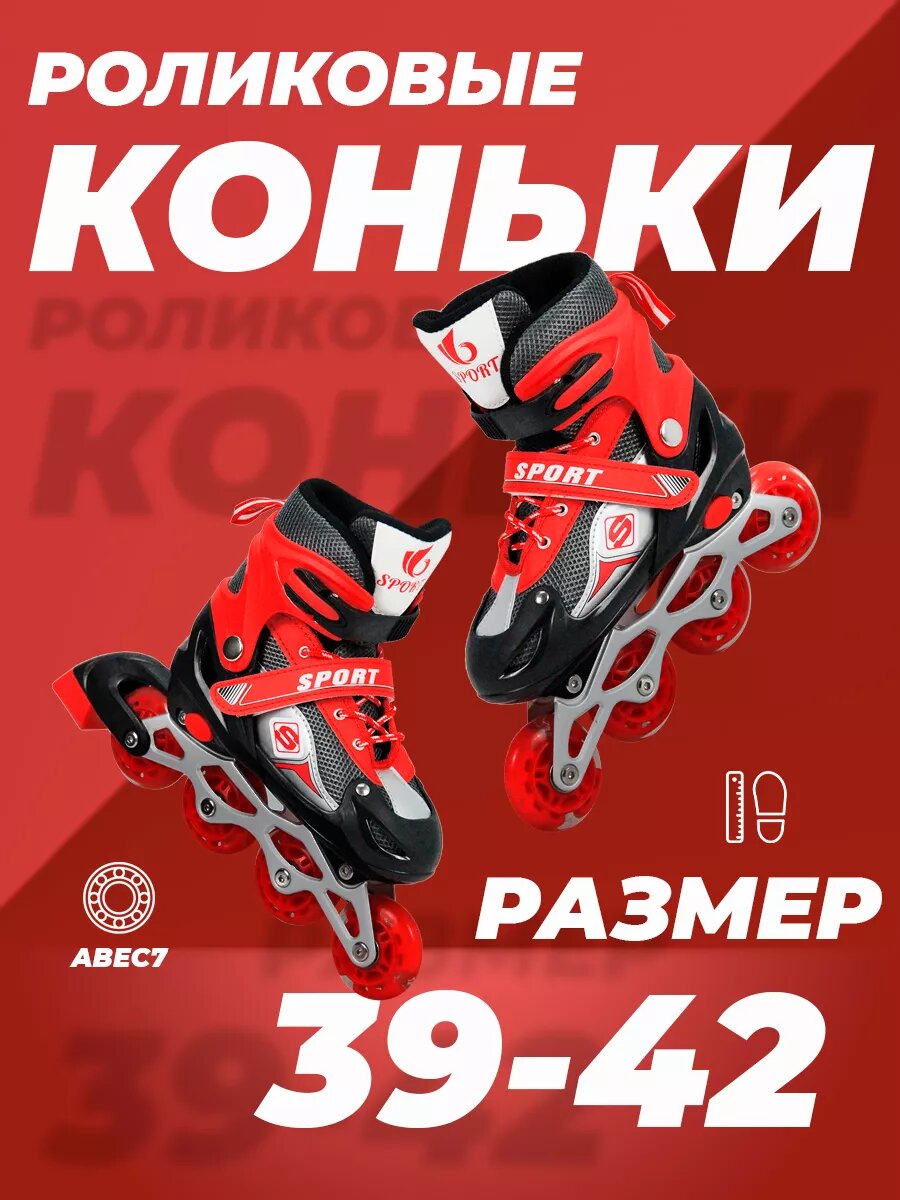 Роликовые коньки 39-42 раздвижные, ABEC7, для девочки, для мальчика, светящиеся колесо, красные, TOPEMOUNT