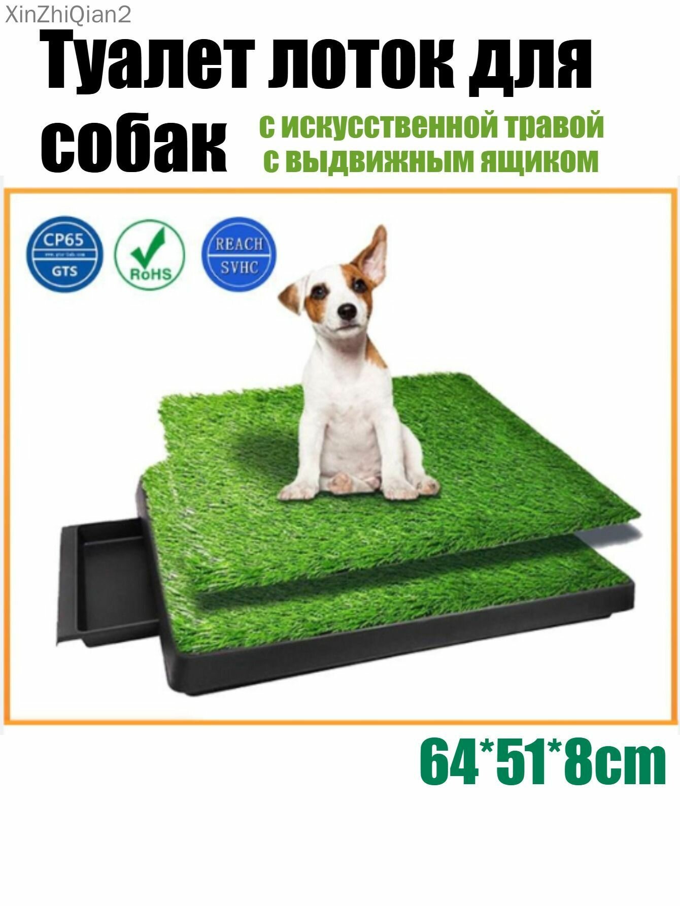 Туалет лоток для собак с искусственной травой с выдвижным ящиком
