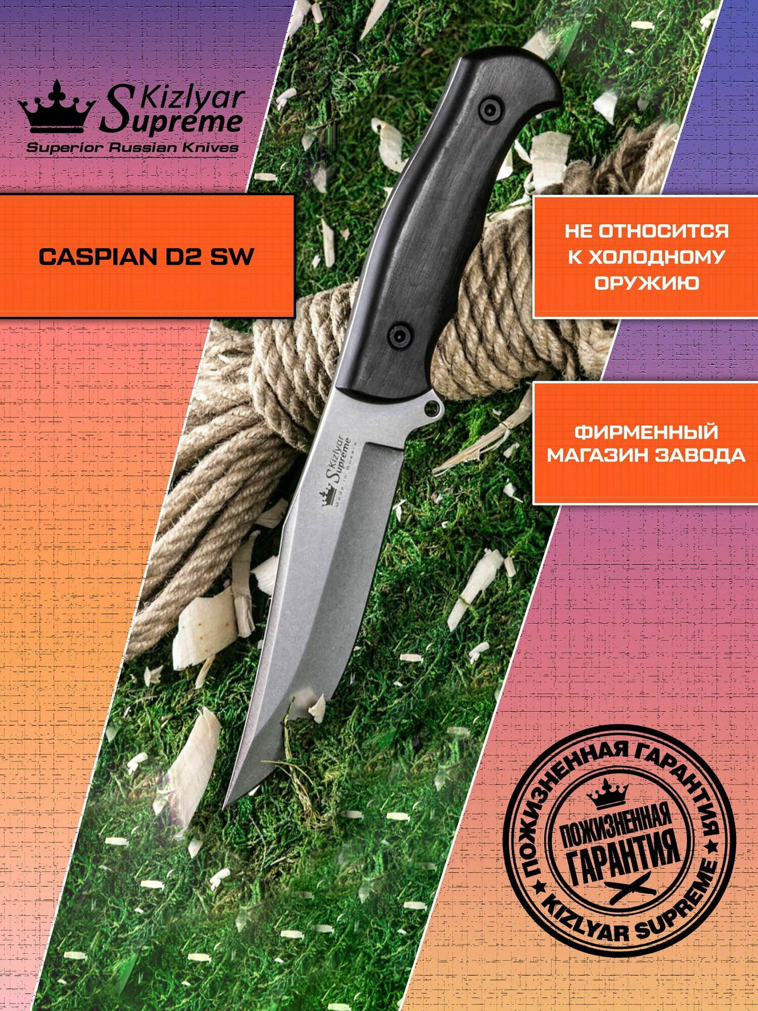 Туристический Нож Caspian D2 SW HBH