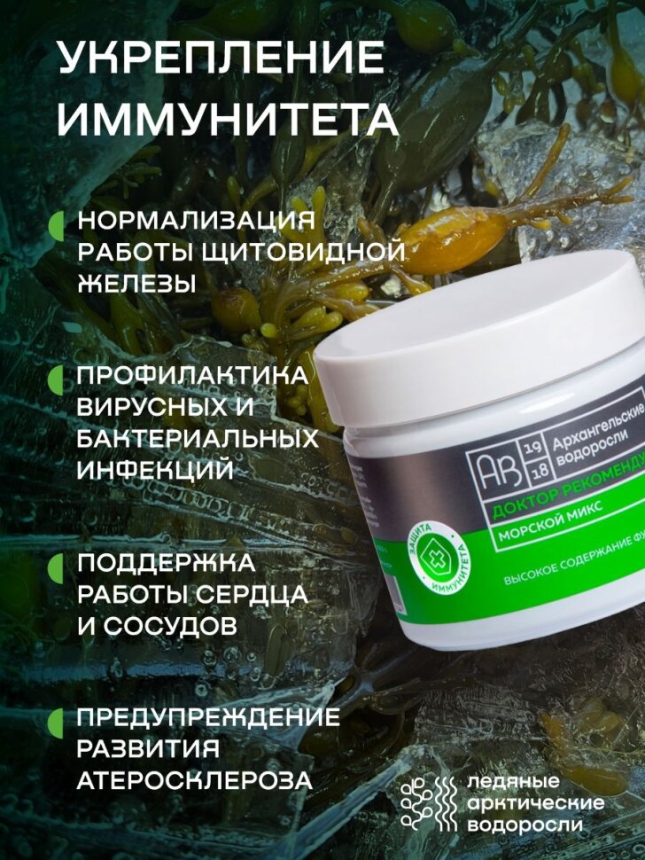 Водоросли SNOW SEA Морской Микс, ламинария и фукус, для иммунитета, 230г