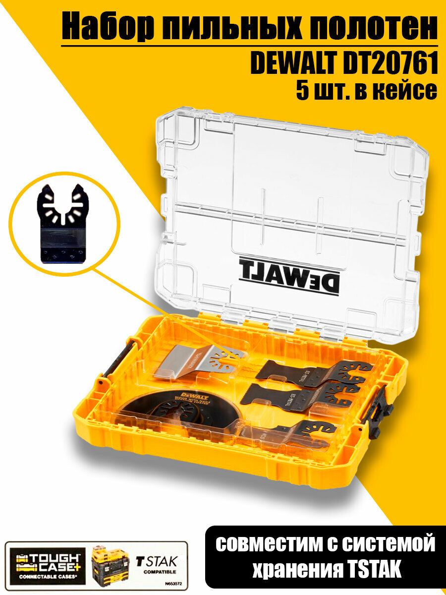 Набор универсальных насадок для реноватора 5шт в кейсе DeWALT DT20761-QZ