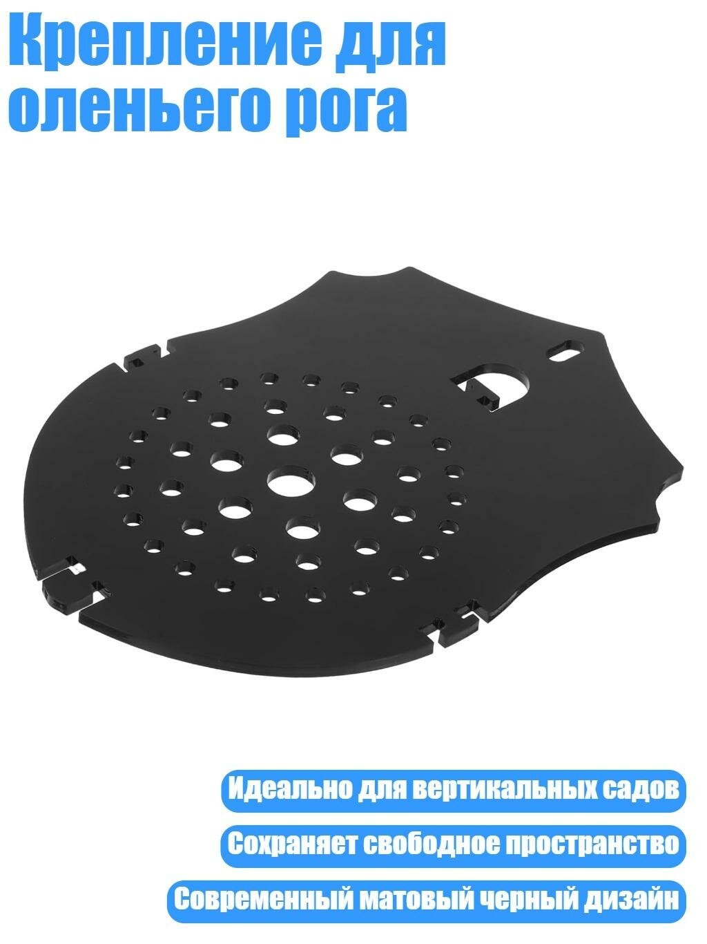 Крепление для оленьего рога