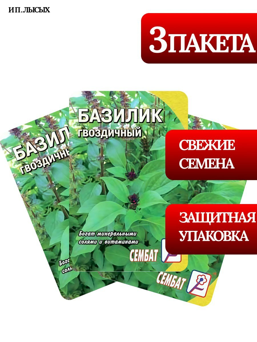 Семена Базилик зеленый "Гвоздичный" 0.1г
