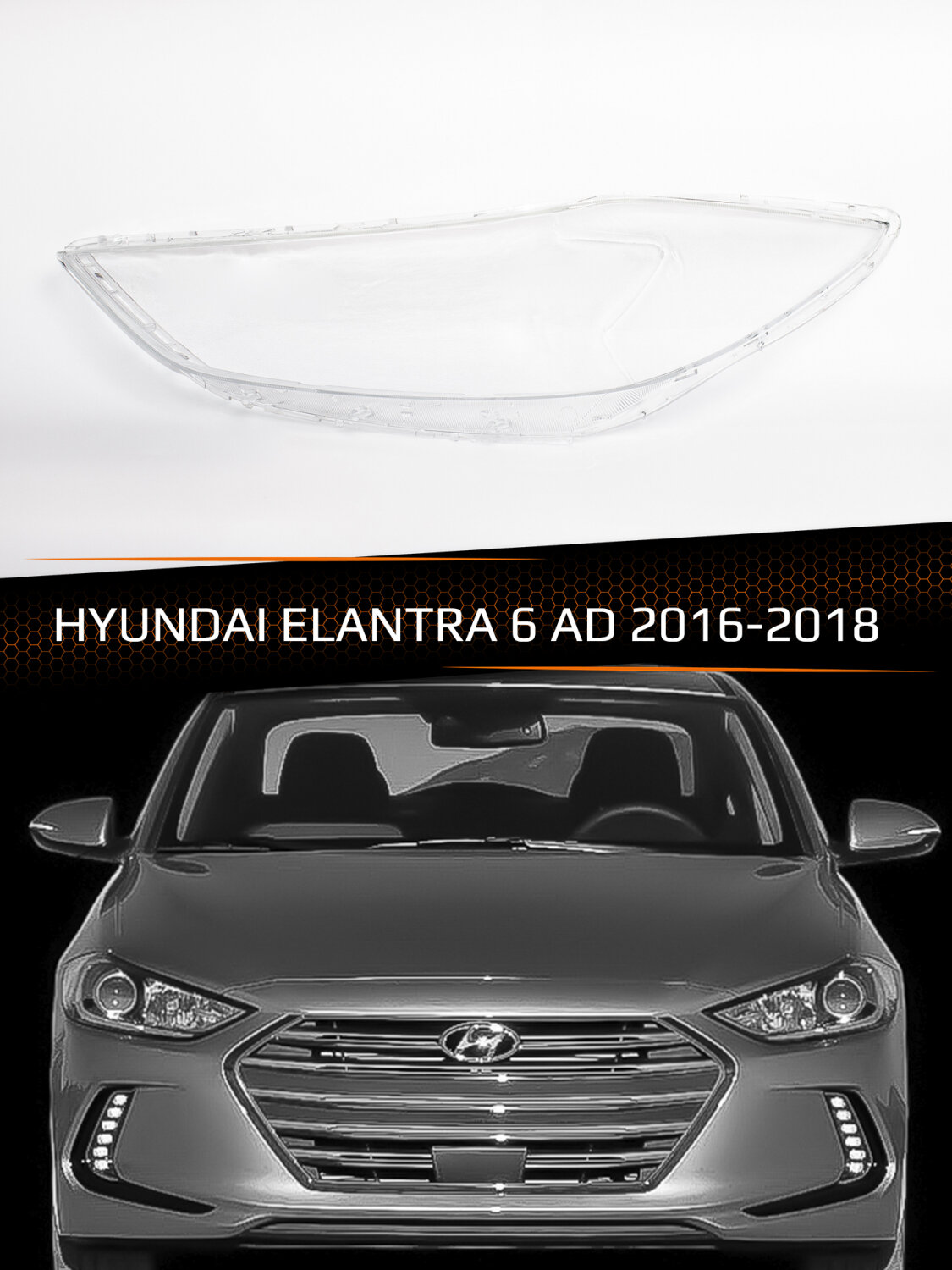 Стекло фары HYUNDAI ELANTRA 6 AD (2016-2018) дорестайлинг (левое)