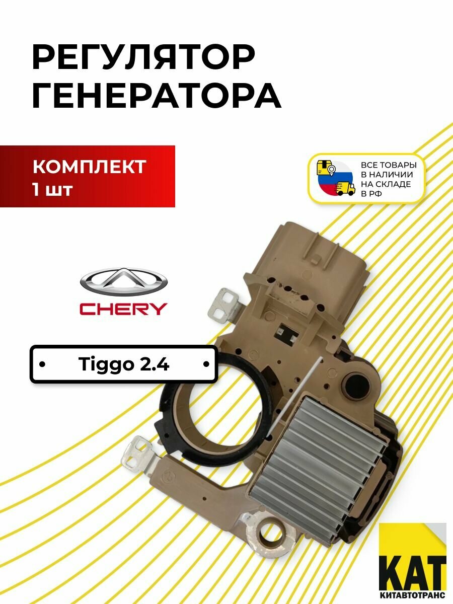Регулятор генератора (щеточный узел) Чери Тигго 2.4 (Chery Tiggo 2.4) KRAUF SMW250309