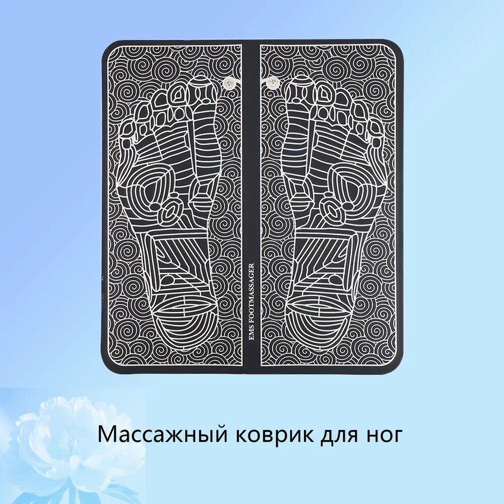 EMS Лечебный массажер электрический для ног/ Massager для ступней с USB зарядкой/ Расслабляющий массажный коврик-миостимулятор /