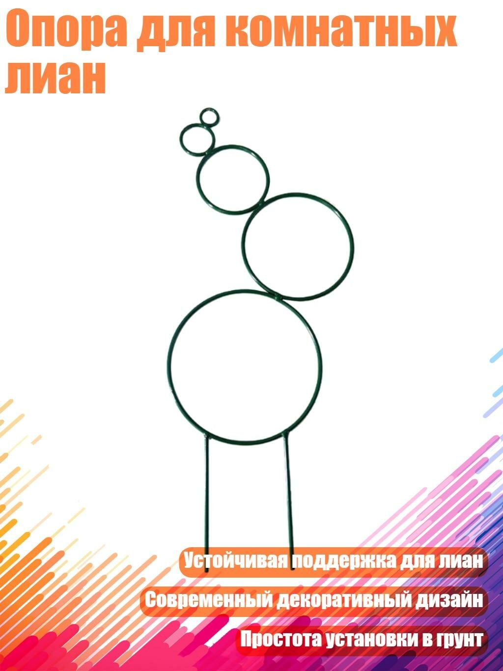 Опора для комнатных лиан, Зеленый