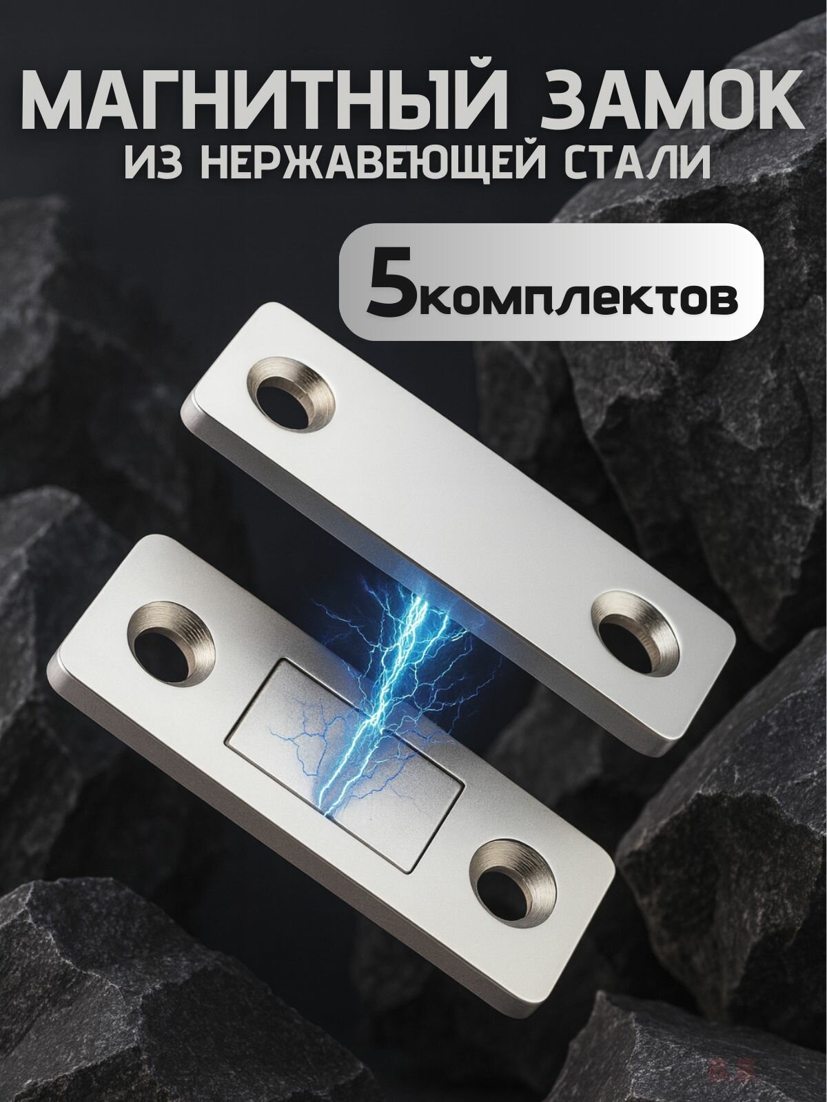 Магнитный замок защелка из нержавеющей стали для дверей и мебели, комплект 5 шт, скрытый монтаж