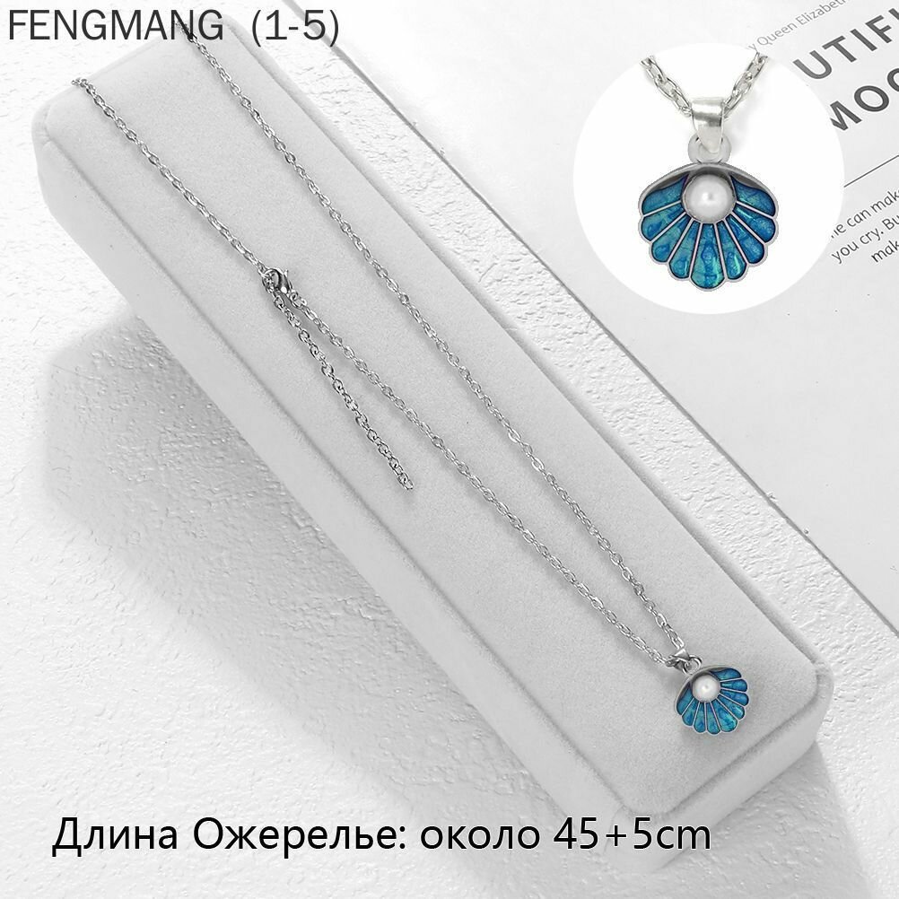 Ожерелье с подвеской раковины, жемчуг, Бижутерия женская на подарок, Принчипесса