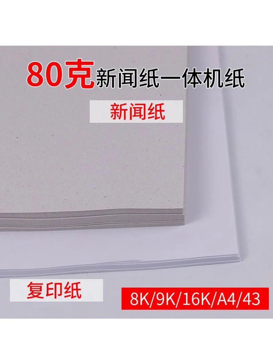 Газетная бумага (80г, полный лист, 20 листов, серая)