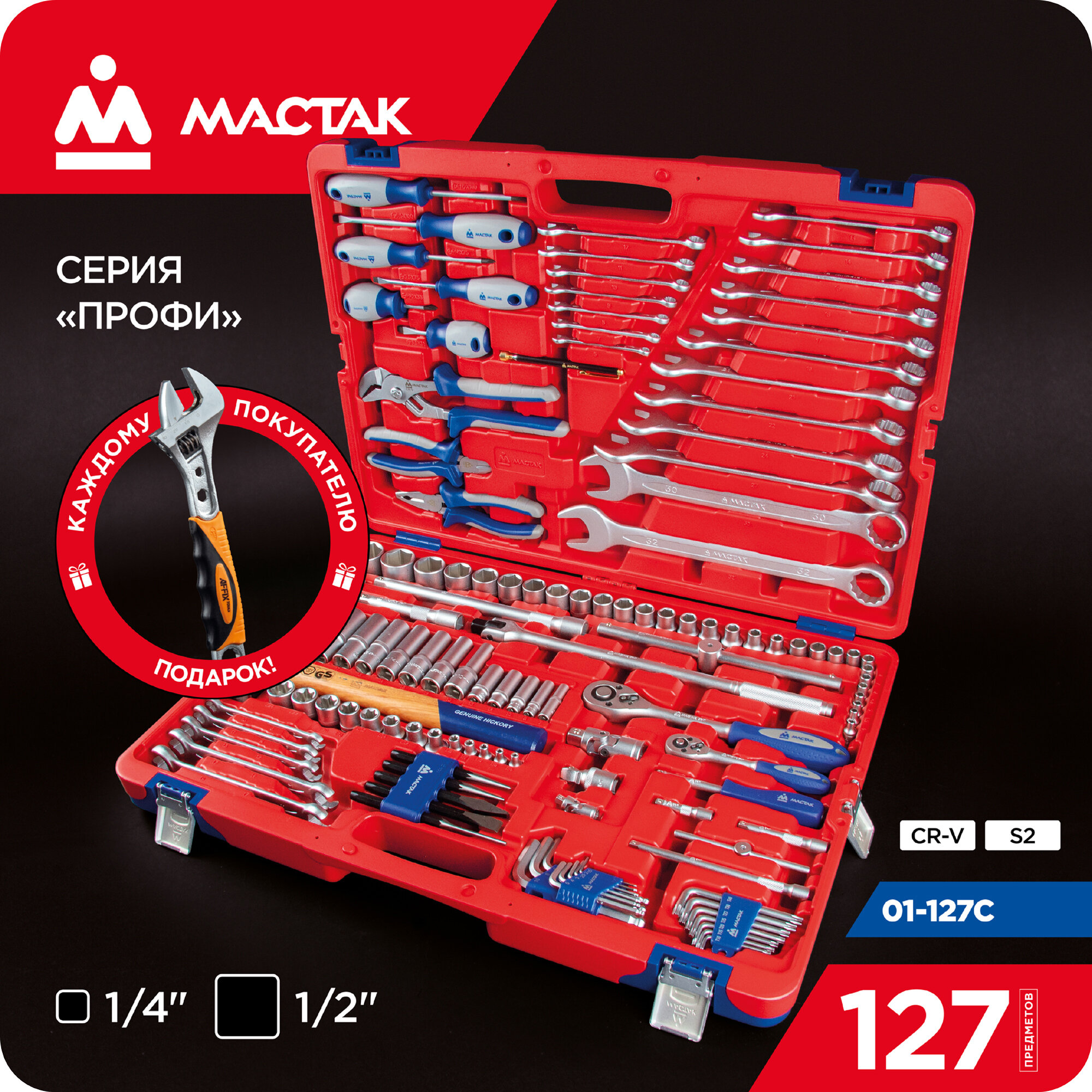 Набор инструментов 127 предметов, универсальный мастак 01-127C