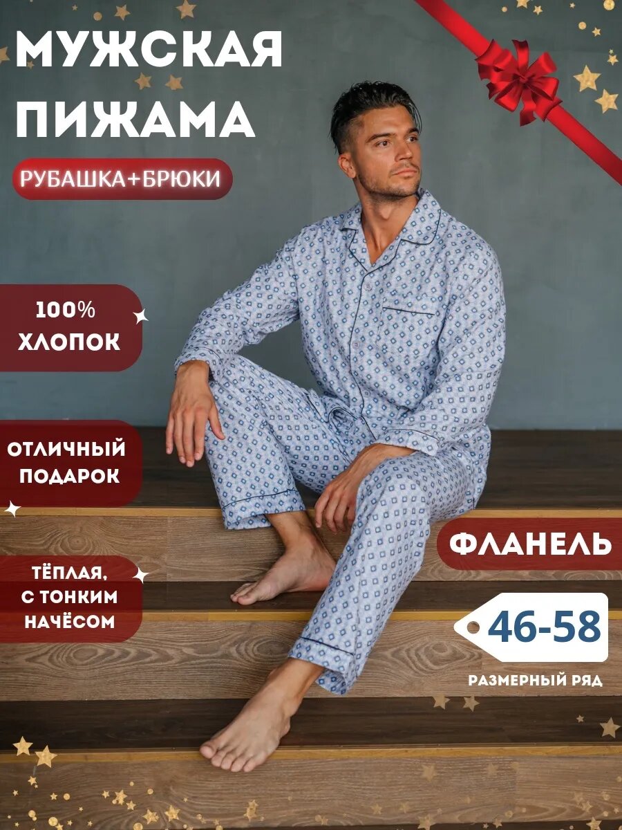 Пижама Global Осень-зима 2024