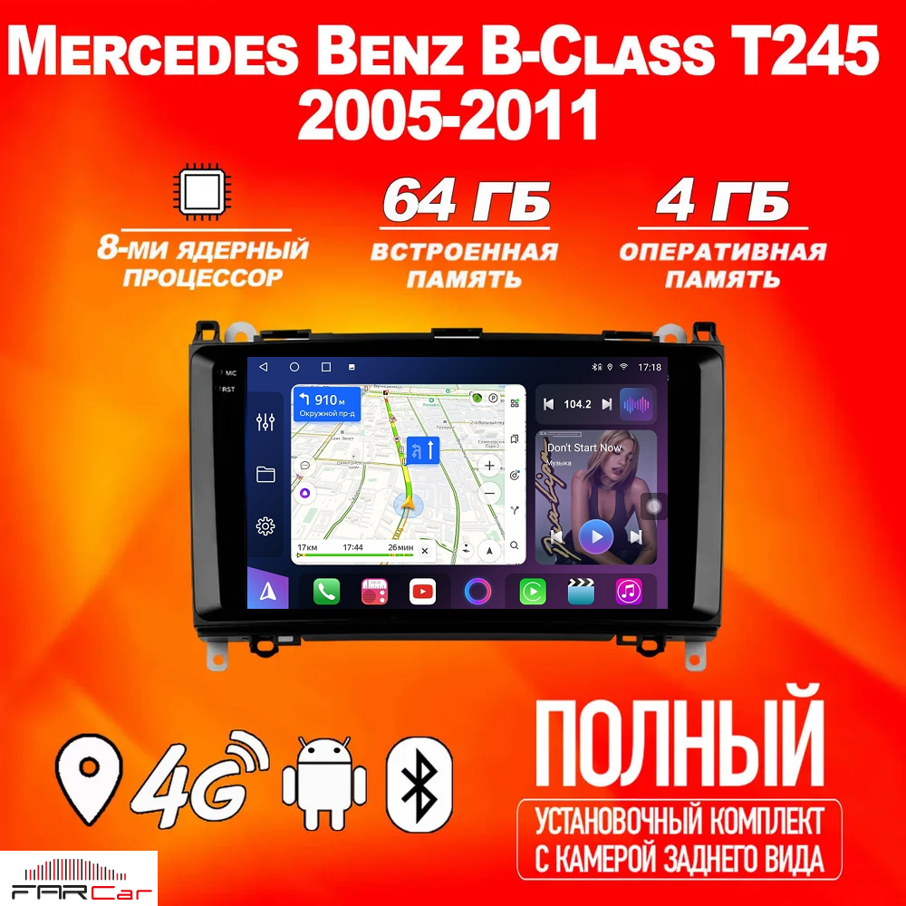 Магнитола Мерседес - Мерседес Вито, Виано, Спринтер, Крафтер Б200 ( Mercedes-Benz Vito, Viano, Sprinter, Crafter)