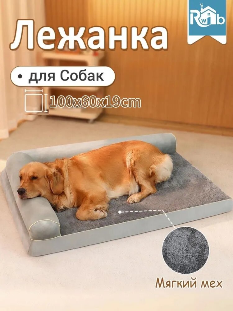 Лежанка для Собак собак и кошек крупных пород,100x60x19cm, диван-лежак антивандальный