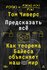 Предсказать всё