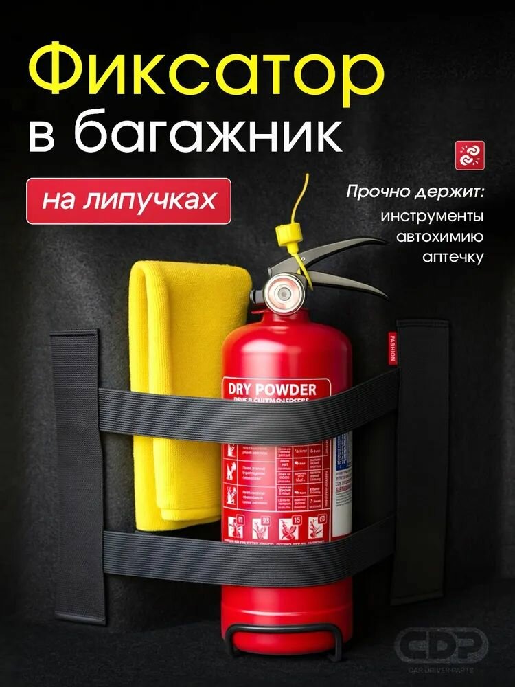 Фиксатор багажный, 0.37 м