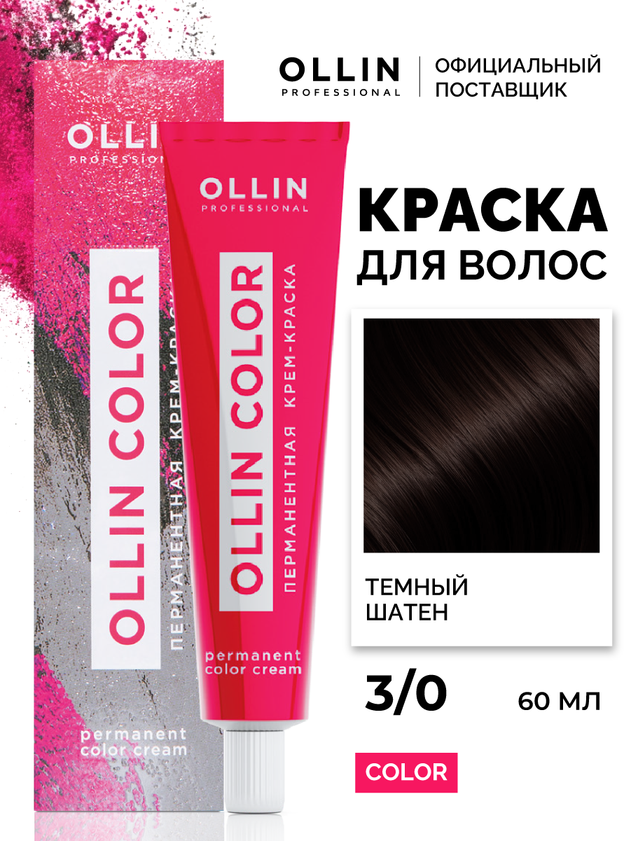 Крем-краска Ollin Color 3/0, темный шатен, для стойкого окрашивания волос, 60мл