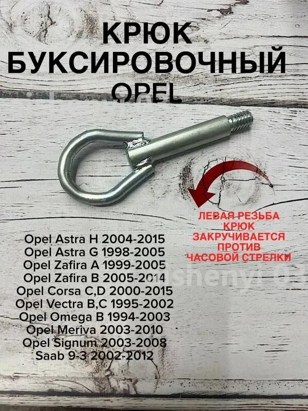 Крюк буксировочный